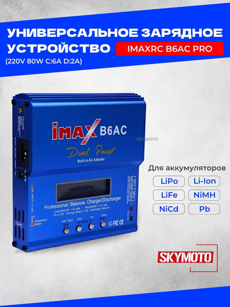 Сетевое зарядное устройство ImaxRC IMAX-B6AC, 25 Вт купить c доставкой на OZON по низкой цене ...