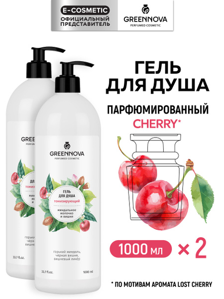 GREENNOVA / ГРИННОВА / Парфюмированный гель для душа тонизирующий с вишней 1000 мл - 2 шт купить ...