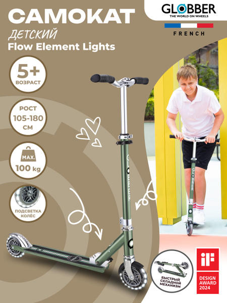 Самокат Городской Globber Flow Element Lights, купить c доставкой на OZON по низкой цене ...