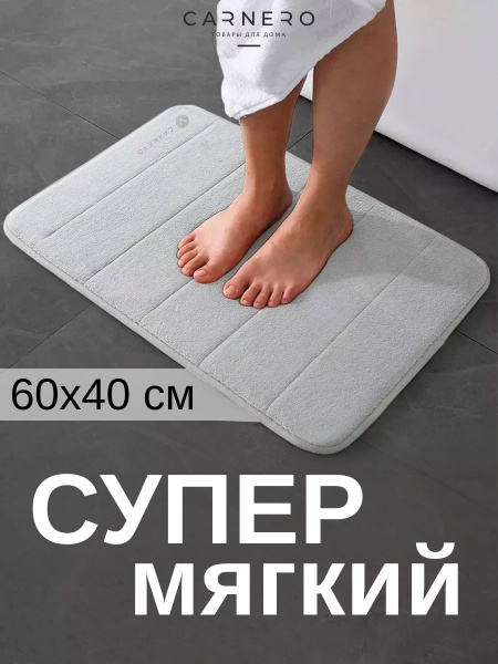 Carnero Home Коврик для ванной 60 см х 40 см купить на OZON по низкой ...