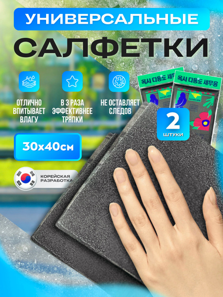 FAMILY FIND Салфетки для уборки premium collection, Серый, чёрный - серый Красивый цвет R878, 30 ...