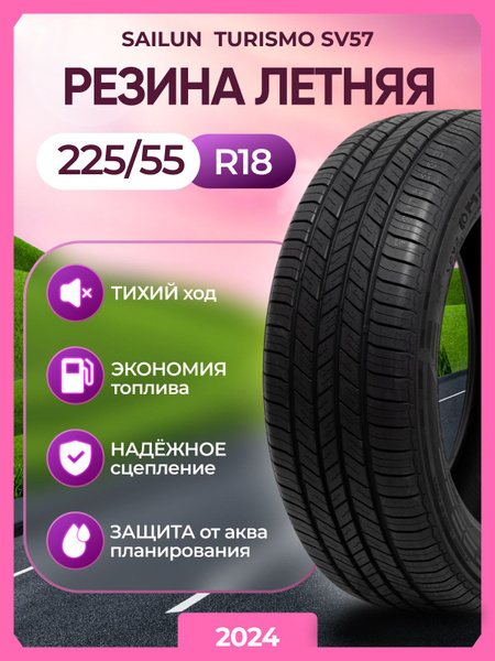Sailun TURISMO SV57 Шины летние 225/55 R18 102V 3220020493 (1905907471)
