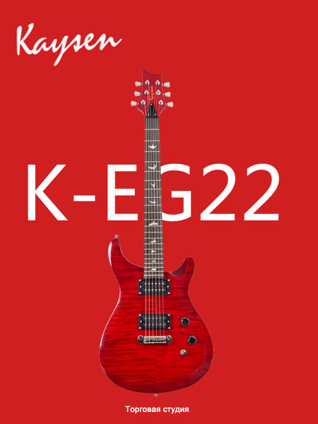 Kaysen Электрогитара K-EG22_01-01-DIANJITA-K-EG22 -HONG 6-струнная ...