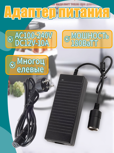 Преобразователь напряжения 12 в 220 120Вт (10А) в прикуриватель Адаптер питания 220В-12В с ...