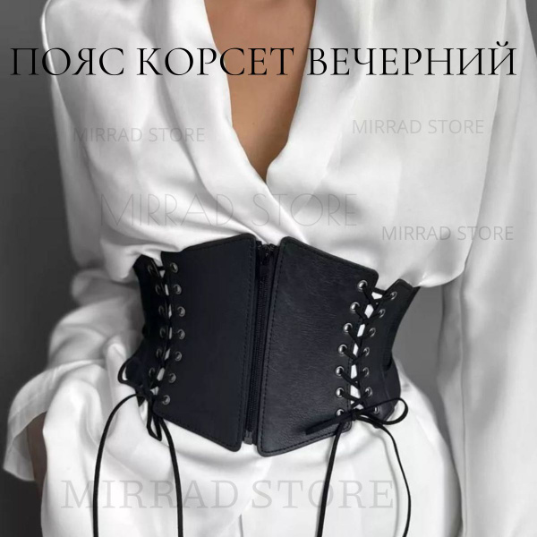 MirRad Store Пояс Корсет купить на OZON по низкой цене (1907313970)