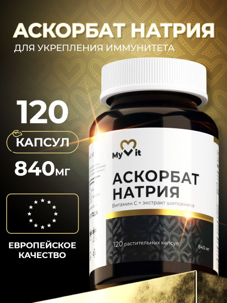 Аскорбат натрия Витамин С 120 капсул MyVit купить на OZON по низкой ...