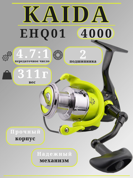 Катушка KAIDA рыбалка1, Безынерционная, 4000, Передний фрикцион купить c доставкой на OZON по ...