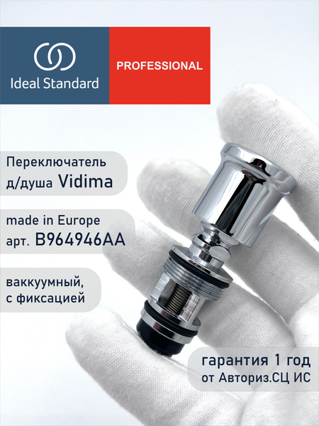 Переключатель душа VIDIMA B964946AA - Переключатель смесителя для ванны ...