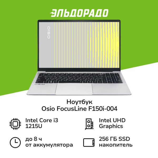Ноутбук OSiO FocusLine F150i-004 Intel Core i3-1215U 8 ГБ 8 ГБ, серый купить c доставкой на OZON ...