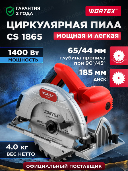 Пила циркулярная WORTEX CS 1865 (1333550) купить на OZON по низкой цене (1563008207)
