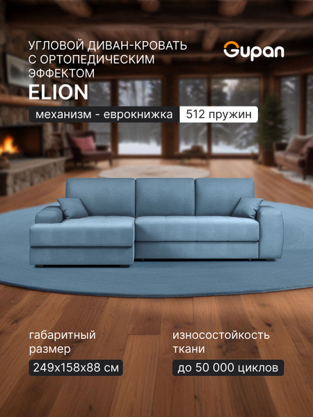 Диван угловой Gupan Элион / Коста Велюр Amigo Blue, раскладной, механизм еврокнижка, независимые ...