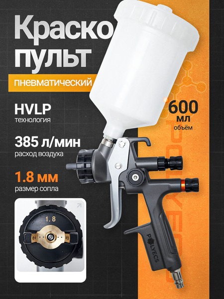 Краскопульт для компрессора пневматический Polyecs HVLP 1.8 с верхним пластиковым бачком купить ...