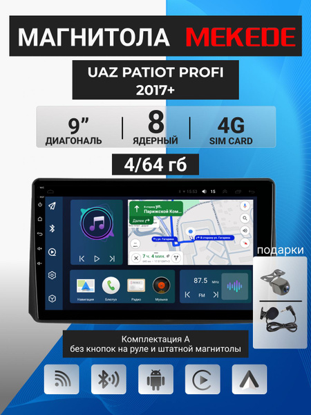 Магнитола УАЗ Патриот 2017+ (ПРОФИ) 4/64ГБ / UAZ PATRIOT 2017+ 8 ядер Android. 4G +Wi-Fi DSP ...