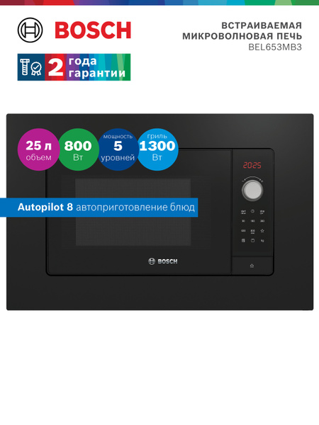 Bosch Встраиваемая микроволновая печь BEL653MB3, 60 см, 25л, гриль, 8 ...