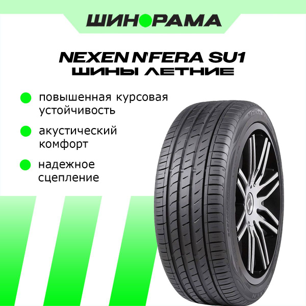 Nexen N'fera SU1 Шины летние 255/45 R19 104Y NXK15278 (1914580386)