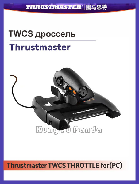 Thrustmaster TWCS THROTTLE дроссельная заслонка PC купить на OZON по низкой цене (1996548435)