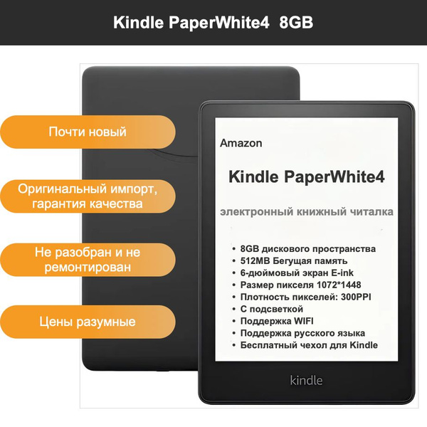Электронная книга Amazon Kindle KPW4_J-OZ25-0415-03-03 E-ink 6, Монохромный 8 - купить по низким ...