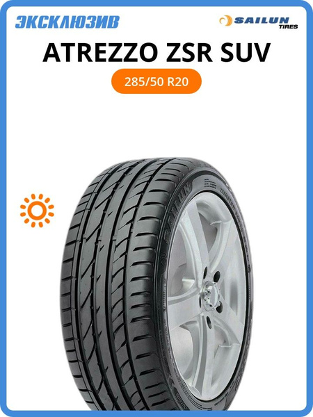 Sailun Atrezzo ZSR SUV Шины летние 285/50 R20 116V 3220006747 (679778748)