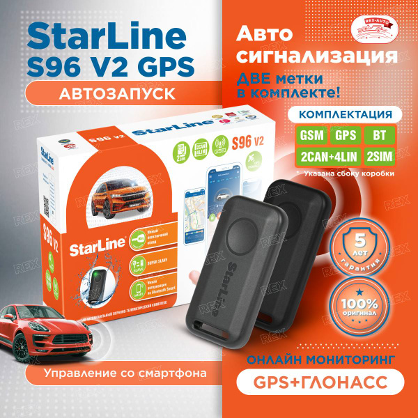 Автосигнализация StarLine S96 v2 BT GSM/GPS с автозапуском и ...