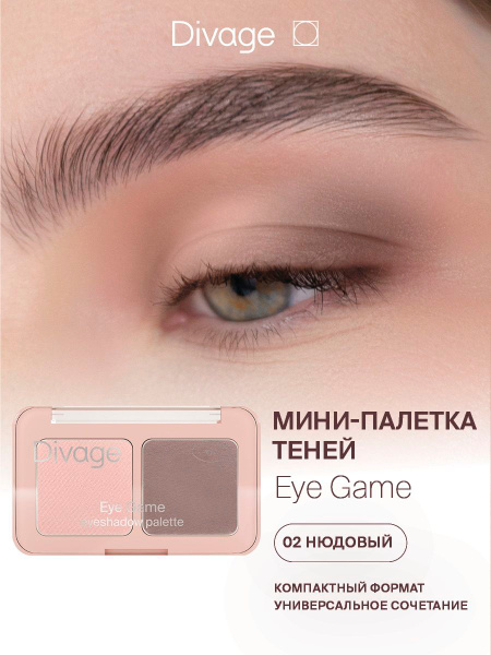 Divage Тени для век матовые палетка 2 оттенка Eye Game 02 нюд купить на ...