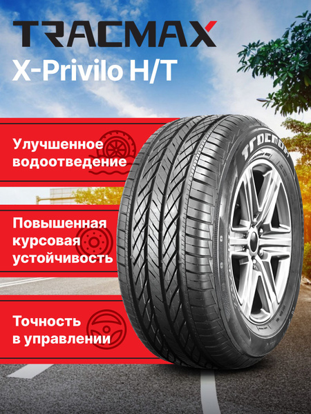 Tracmax X-Privilo H/T Шины летние 225/65 R17 102H (1525739453)