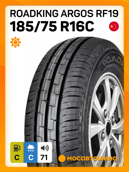 Roadking Argos RF19 C Шины летние 185/75 R16С 104S 1376516 (1219490412)