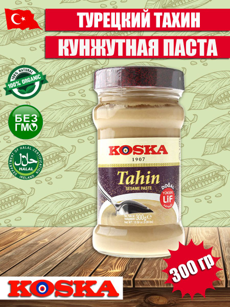 Кунжутная паста тахини (тахин) KOSKA 300 гр купить на OZON по низкой ...