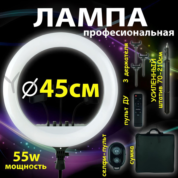 Кольцевая лампа LYA LED лампа RL-18 45 см с 3 держателями пультом сумкой чехлом и штативом ...