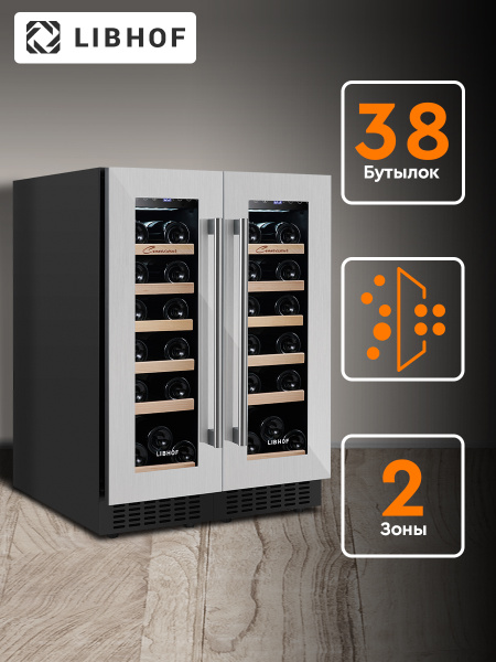 Винный шкаф Libhof CXD-38 silver, 38 бутылок / встраиваемый, двухзонный купить на OZON по низкой ...