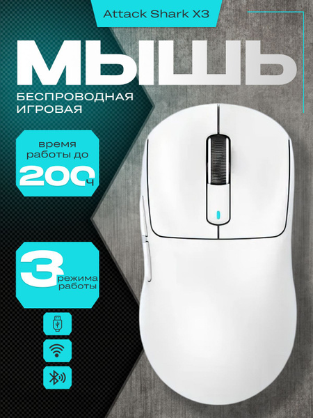 Игровая мышь беспроводная ATTACK SHARK беспроводная X3 , белый,X3 купить c доставкой на OZON по ...