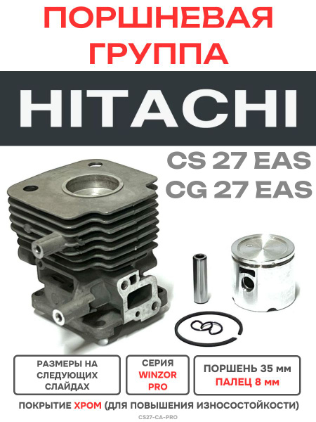 Цилиндро-поршневая группа HITACHI-CS 27 EAS, CG 27 EAS купить на OZON ...