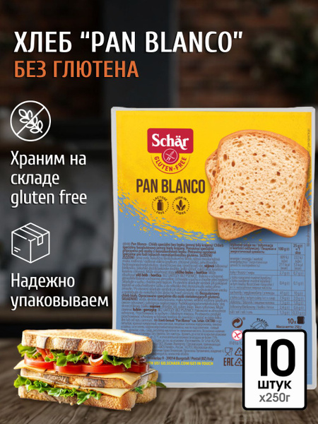 Хлеб белый без глютена Dr. Schar белый Pan Blanco 10 шт*250г купить на ...