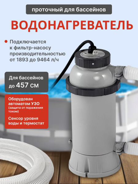 Водонагреватель проточный для бассейнов до 457см Intex арт.28684 купить на OZON по низкой цене ...