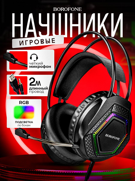 Наушники Накладные BOROFONE bo105(5) Проводное 32 borofone bo105 купить c доставкой на OZON по ...