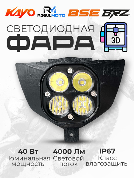 Фара LED резиновая (комбинированная) для эндуро Kayo K1 T2 T4, BSE, Regulmoto, BRZ купить c ...