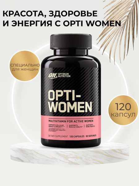 Мультивитамины для женщин OPTI-WOMEN купить на OZON по низкой цене ...