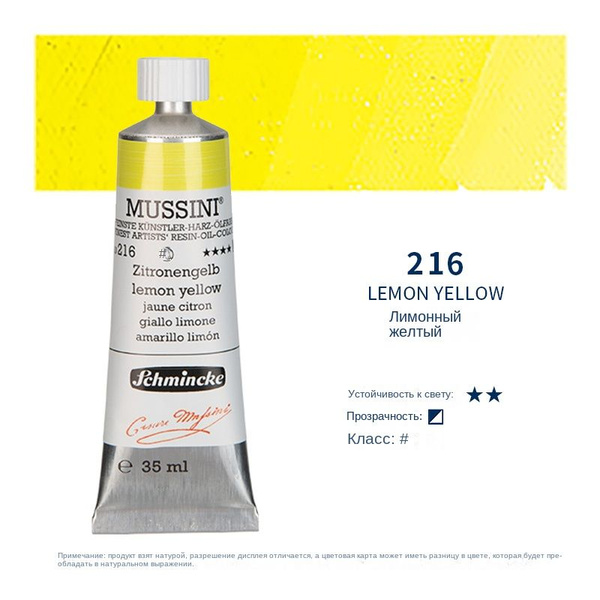 Schmincke Краска масляная 1 шт., 35 мл./ 100 г. купить на OZON по низкой цене (1947303070)