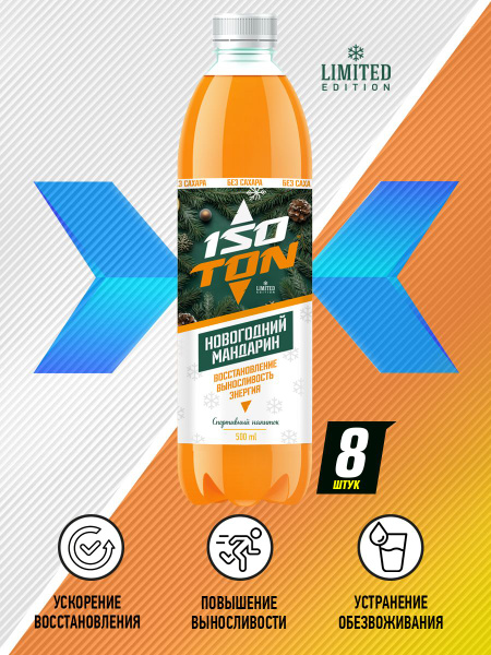 Изотоник питьевой FIT-Rx ISOTON Новогодний Мандарин, Limited Edition 500мл купить на OZON по ...