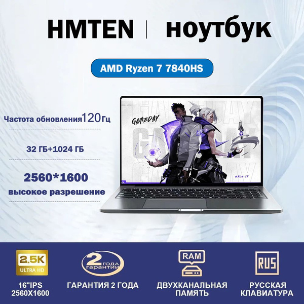 Характеристики 16" 2.5K 120Hz Игровой Ноутбук,AMD Ryzen7 7840HS,,AMD Radeon 780M Graphics ...