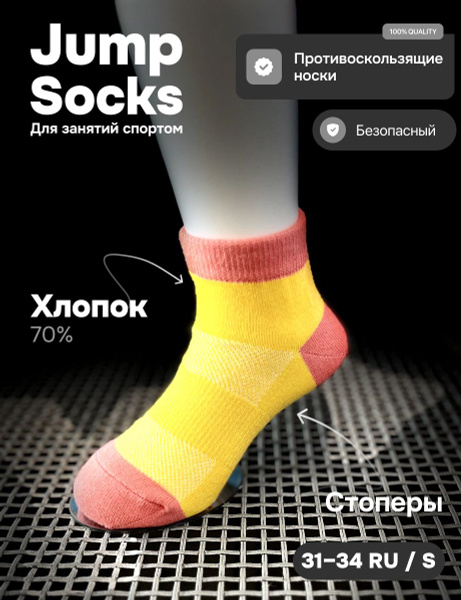 Носки спортивные Девочки, Мальчики Jump Socks, размер 31, 32 Хлопок ...