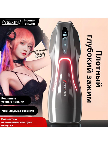 Сексуальный Мастурбатор SexyNight с функцией пульсации и интерактивным звуком для мужчин купить ...