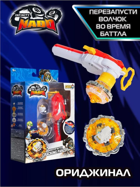 "Инфинити Надо". Волчок Ориджинал, "Cracking Panzer". Infinity Nado купить на OZON по низкой ...