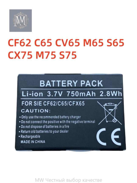 Аккумулятор для Siemens CF62 C65 CV65 M65 S65 CX75 M75 S75 750мАч ...