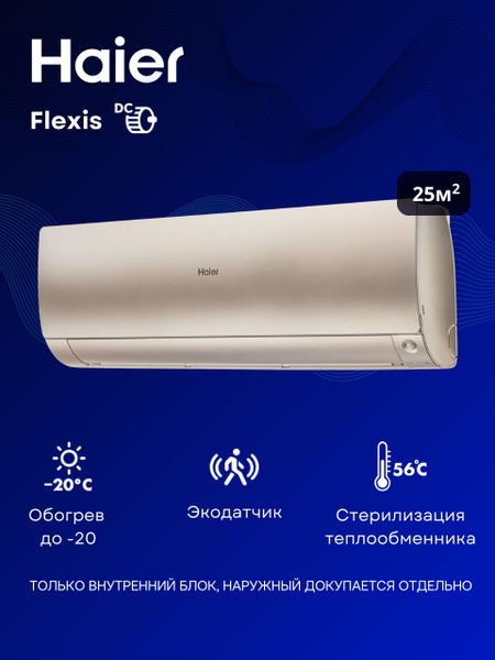 Внутренний блок (без наружного) Haier Flexis Super Match AS25S2SF3FA-G на 25 м купить c ...