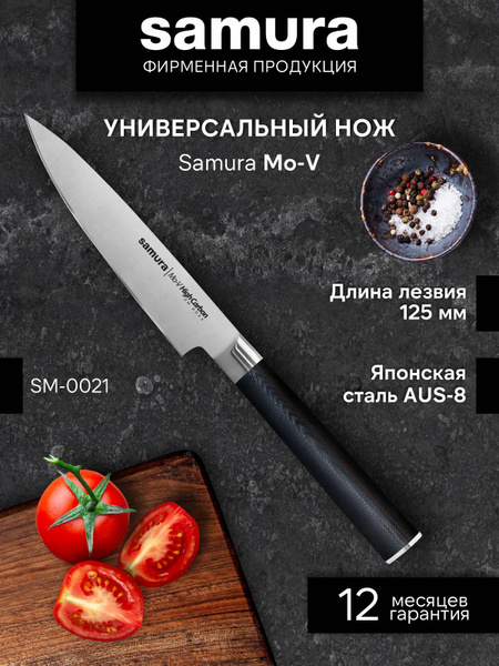 Нож кухонный универсальный Samura mo-V SM-0021/G-10 купить c доставкой на OZON по низкой цене ...