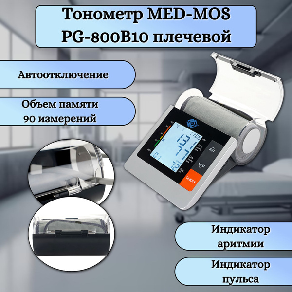 Тонометр Med-Mos PG-800B10 плечевой купить на OZON по низкой цене (1970338949)