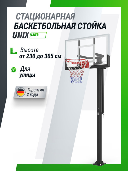 Баскетбольная стойка стационарная UNIX Line B-Stand-PC с регулировкой ...