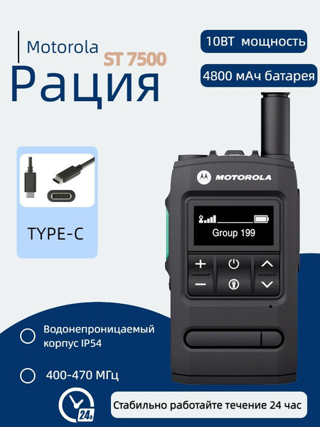 Радиостанция Motorola Solutions RU034-ST7500, 128 каналов купить c ...