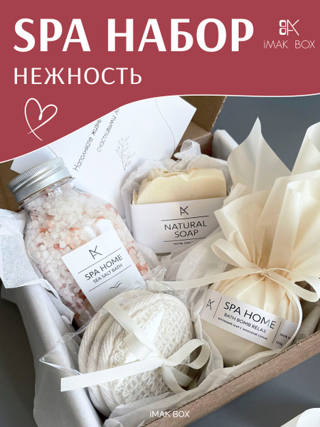 Подарочный СПА набор для женщин "С заботой о себе". Подарок маме ...