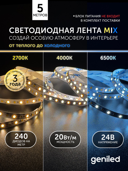 Светодиодная лента 5м 24В 20Вт/м 3000-6000К теплая дневная и холодная ...